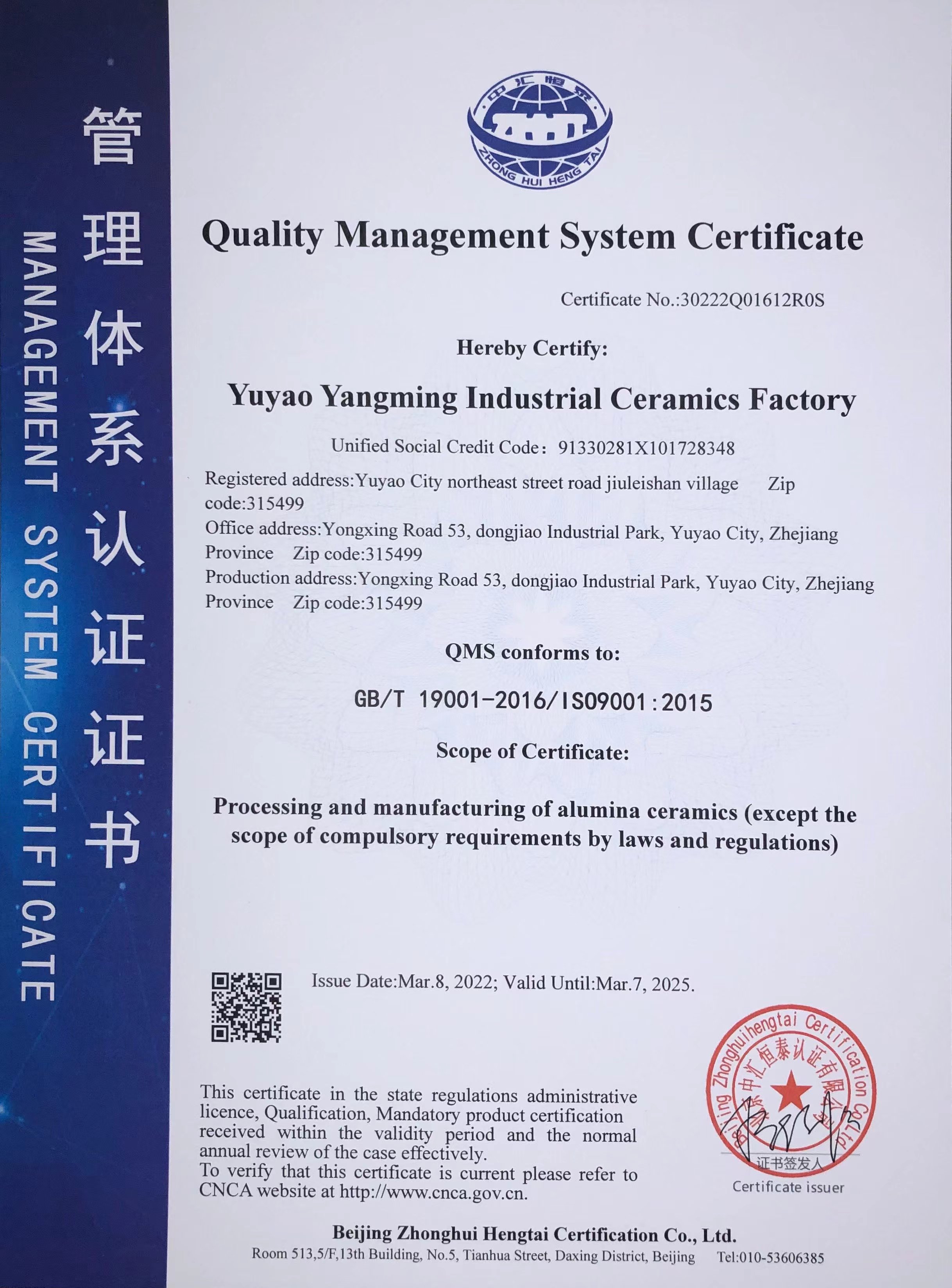 Our Certificates-Ningbo Yanling Ceramics Co., Ltd.